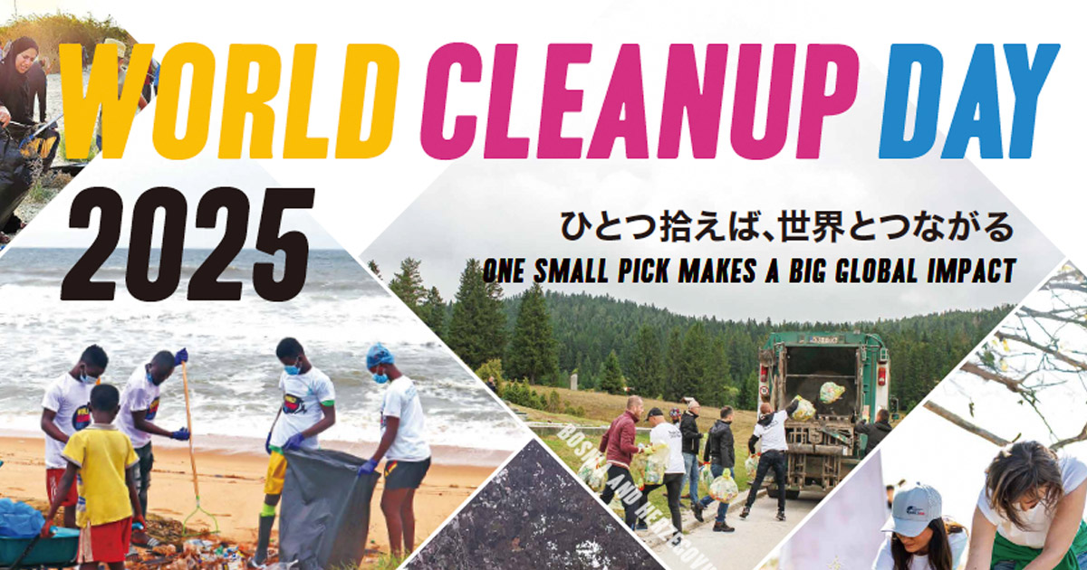 WORLD CLEANUP DAY 2025 記念行事案内 | WORLD CLEANUP DAY JAPAN